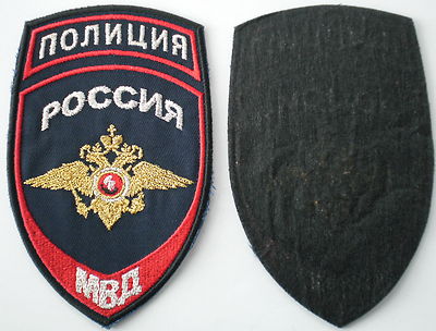 Russian Embroidered Patch Militia Police MVD MIA Ministry of Internal ...