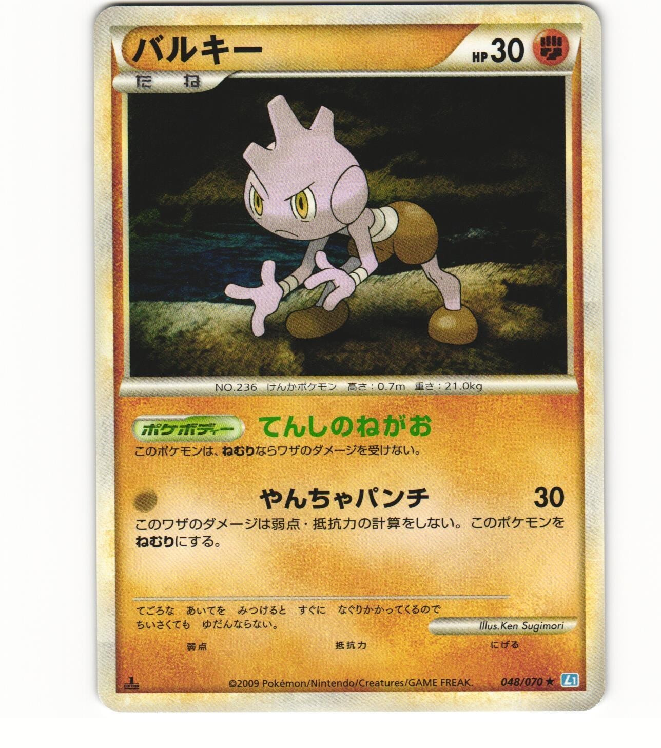 2009 Near Mint NM Pokemon 048/070 Tyrogue Soul Silver Japanese L1 | eBay