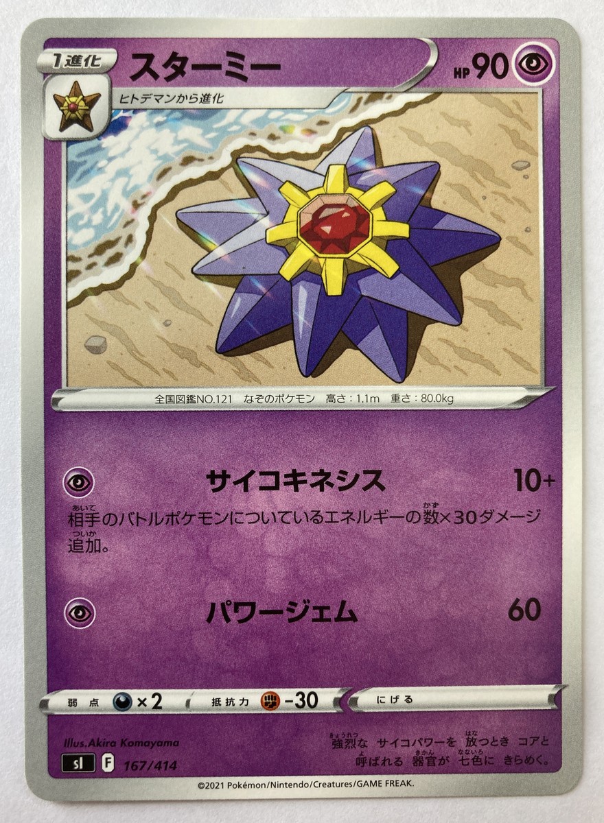 Pokemon Card Japanese Starmie sI 167/414 Start Deck MINT | eBay Pokemon Card Japanese Starmie sI 167/414 Start Deck MINT | eBay