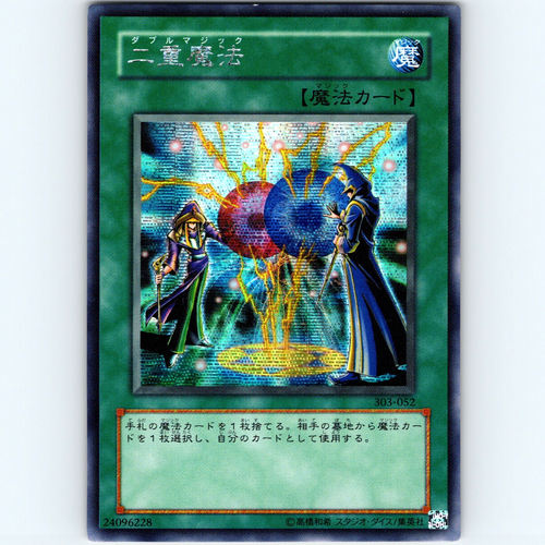 Yugioh Japanese Double Spell 303-052 Prismatic Secret Parallel Rare ...