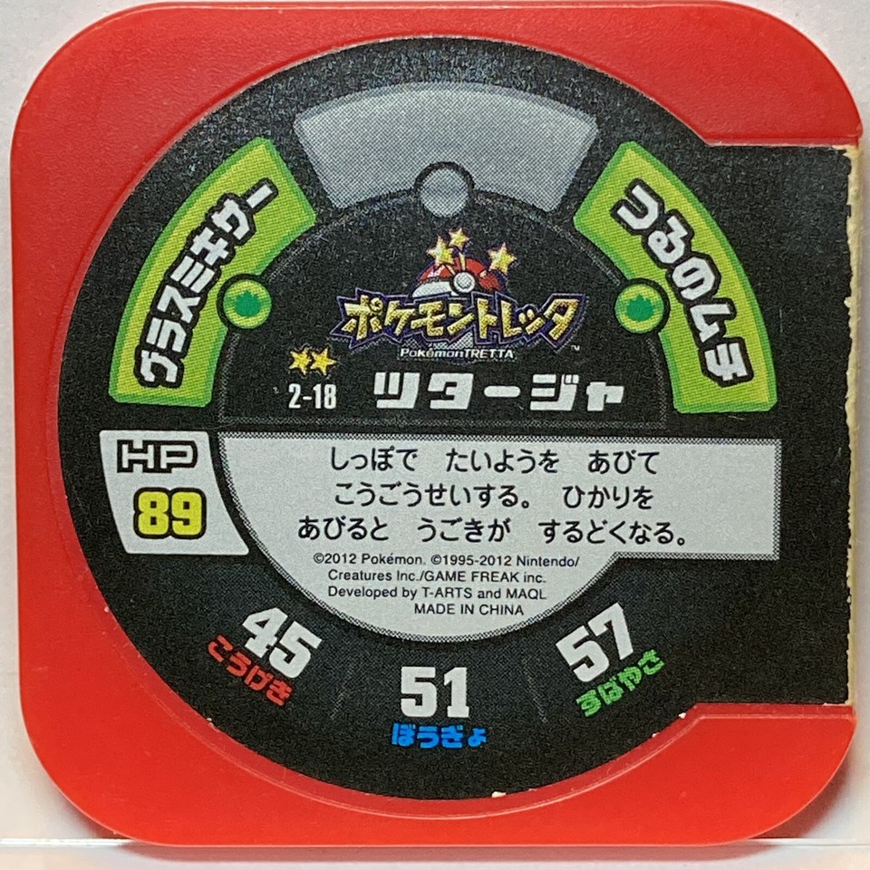 Pokemon Tretta Snivy Tsutarja 2-18 | eBay