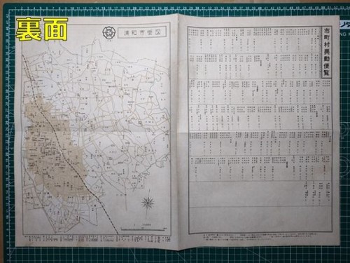 mB11 Map Saitama Prefecture 1955 Urawa city map on the back [Tobu ...