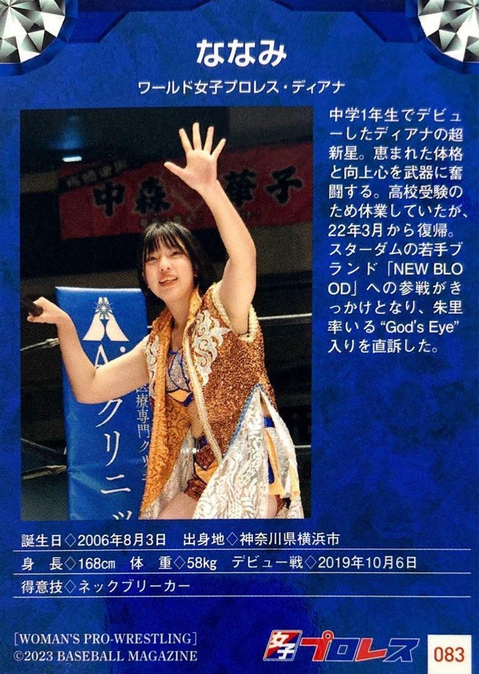 Nanami 2023 BBM Wemen Pro-Wrestling Card -Near Mint from Japan FS | eBay