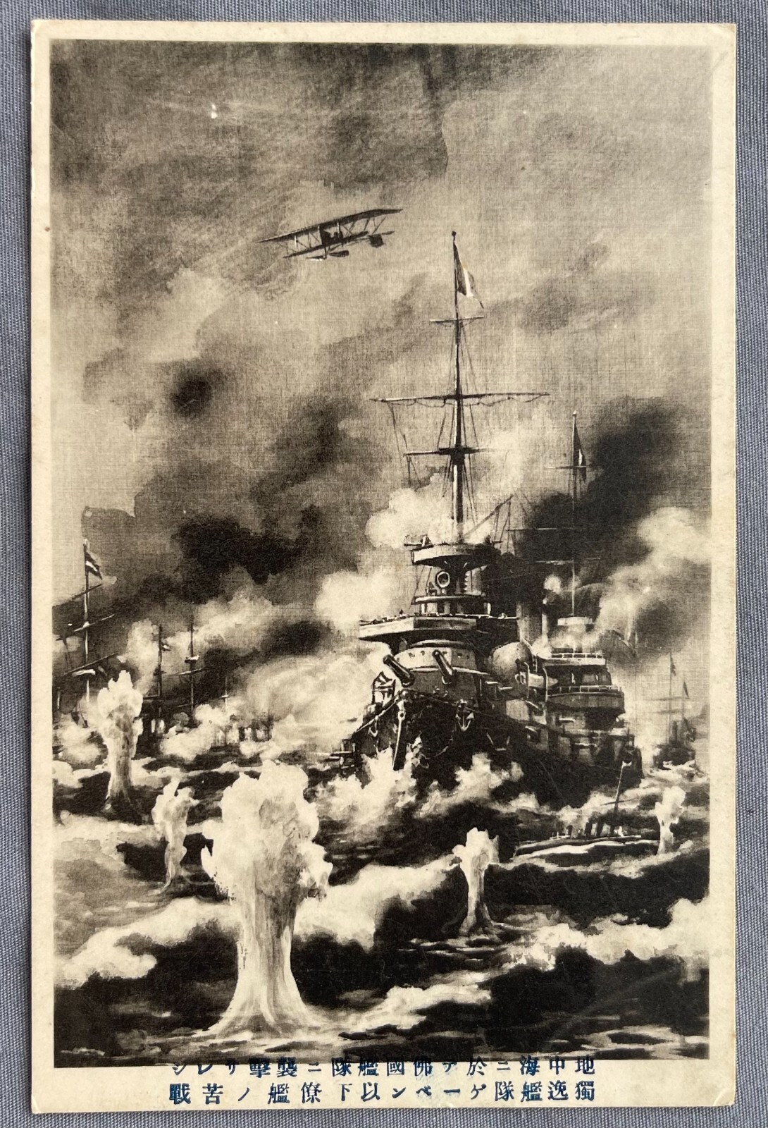 JAPAN WARSHIP BATTLESHIP Vintage 1940s Postcard EXPLOSION and SINKING ...