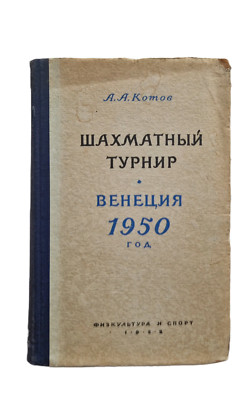 Kotov A. Chess tournament in Venice 1950. Chess Book | eBay