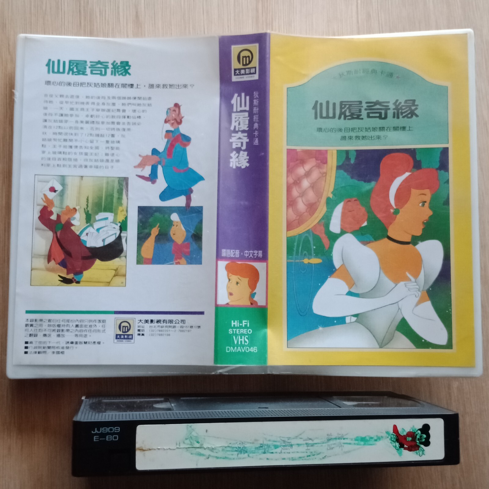 Rare 90s Movie VHS Tape - Walt Disney Cinderella Chinese | eBay