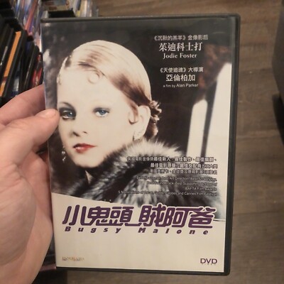 Bugsy Malone (DVD, 1976, Region 3) | eBay