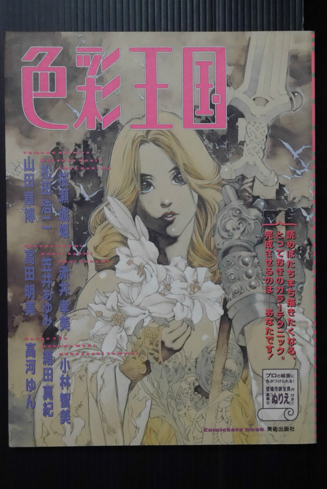 JAPAN Shikisaioukoku 1 (Akihiro Yamada,Yun Kouga,Akemi Takada,Takami ...