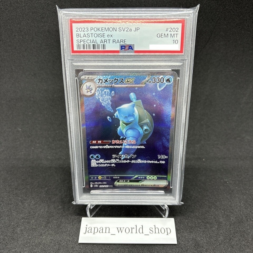 PSA 10 Blastoise ex SAR 202/165 Squirtle Wartortle Set Pokemon Card 151 ...