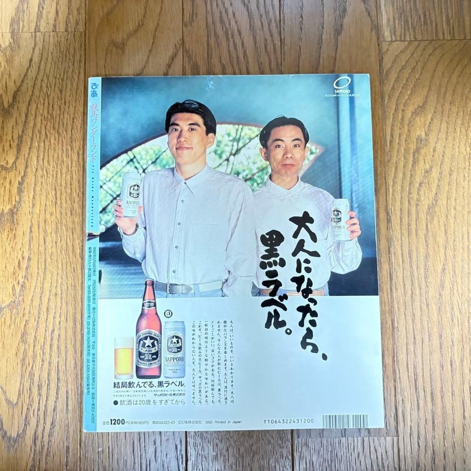 Horse Racing Wonderland Pia 1992 Japanese Magazine Used | eBay