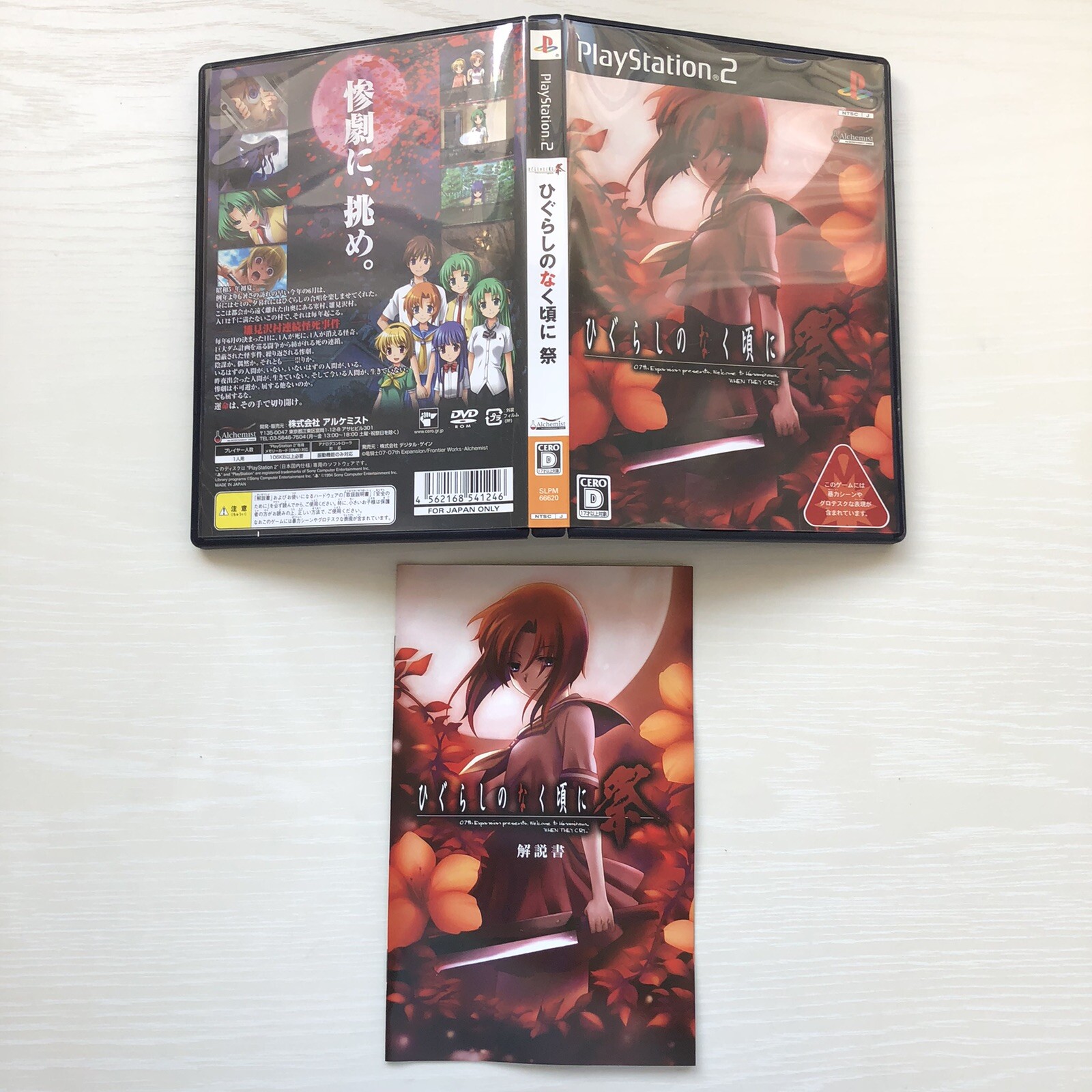 PS2 Higurashi When They Cry Matsuri Limited Box Japan import ...