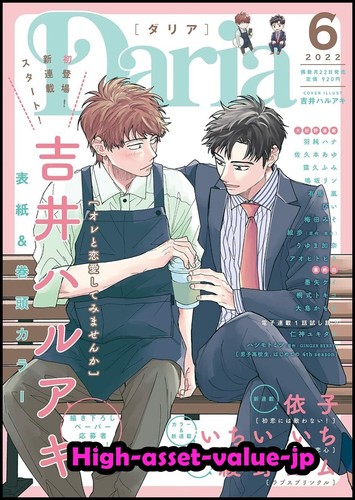 Daria June 2022 Japanese Magazine BL Haruaki Yoshii Kamu Ayano Ichii manga Ichi | eBay
