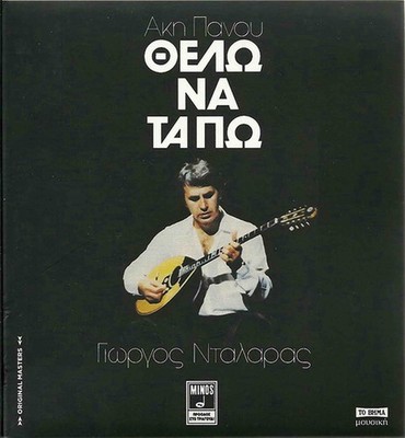 AKIS PANOU Thelo Na Ta Po GEORGE DALARAS 14 tracks Greek CD | eBay
