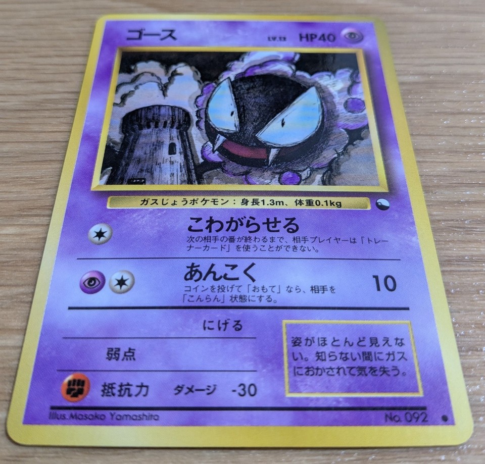 【NM】Gastly Pokemon Card Japanese No.092 Vending Machine Series 3 From ...