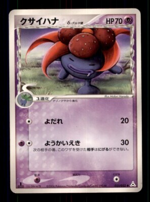 Pokemon Card 1st ED Japanese Gloom Holon Phantoms 025/052 EXC/NM Non ...