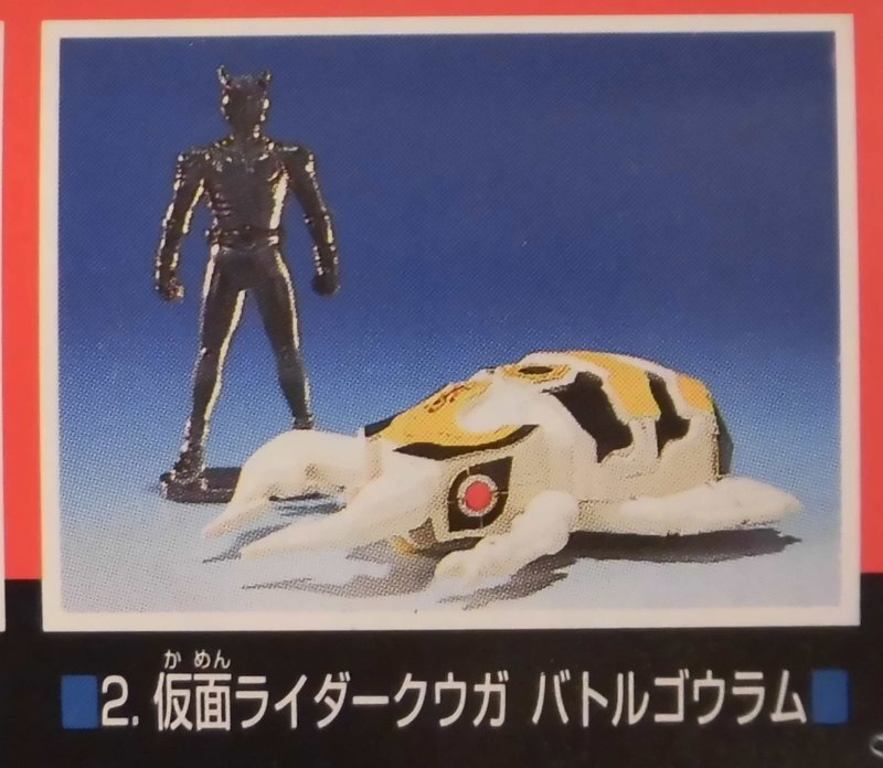 Bandai Dash Rider Kamen Rider Series Kamen Rider Kuuga Battle Gouram 2 ...