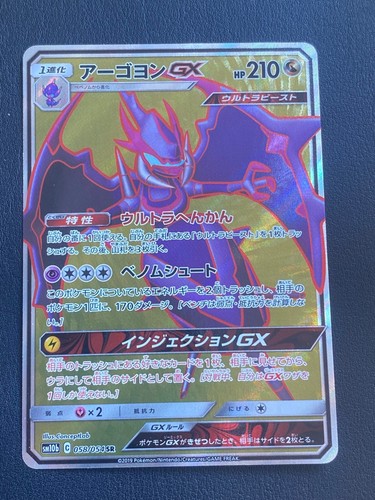 JAPANESE POKEMON NAGANADEL GX 058/054 ULTRA SM10B SKY LEGEND MANDRILLON ...
