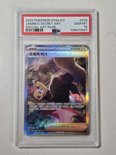 Korean 2024 POKEMON KOR SV8A-TERASTAL FEST EX #228 JANINE'S SECRET ART ...