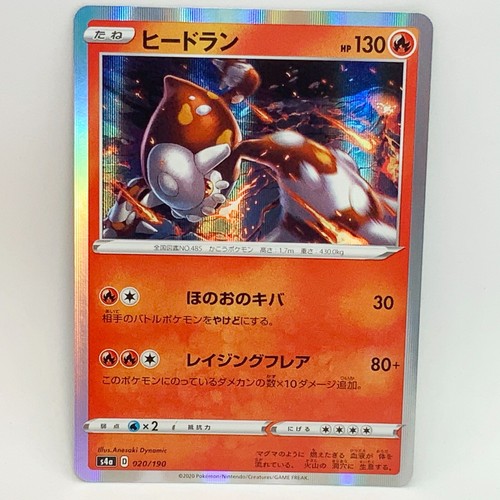 Heatran 020/190 - Holo Rare - S4a Shiny Star V - Pokemon Card - NM ...
