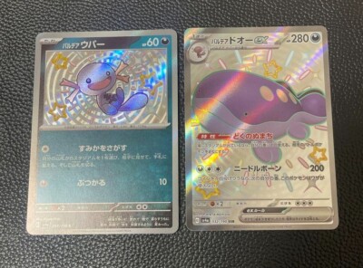 Pokemon Card Paldean Clodsire ex SSR & Wooper S set 332/190 sv4a Shiny ...