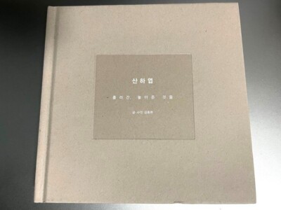 Shinee Jonghyun Novel Skeleton Flower Diphylleia Grayi Book Korean KPOP MUSIC | eBay