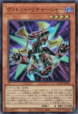 Rokket Recharger Super Rare QCCP-JP095 Yugioh Japanese NM | eBay