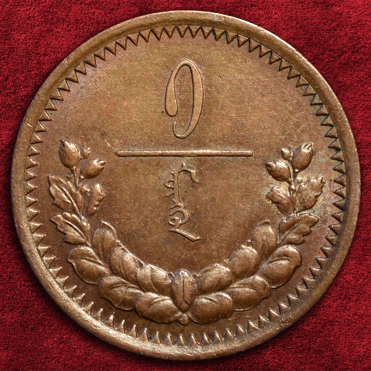 1925 AH15 MONGOLIA 1 MONGO KM-1, BN , VERY HIGH GRADE!!! *BU* | eBay