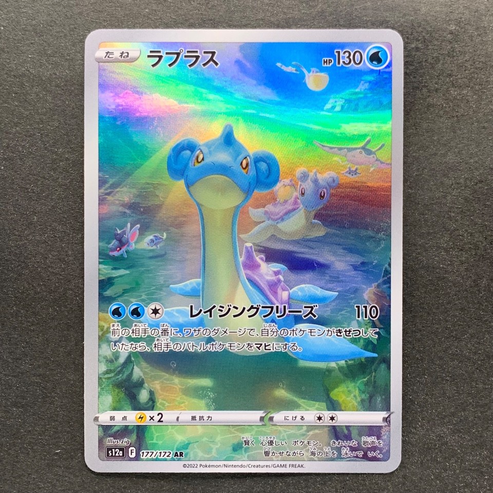 NM 2 card Lapras AR 177/172 Misty's Lapras AR 072/063 Pokemon 1020 ...