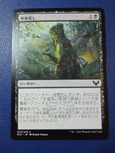 Hunt for Specimens Strixhaven S.O.M. 2021 Magic The Gathering #073 ...