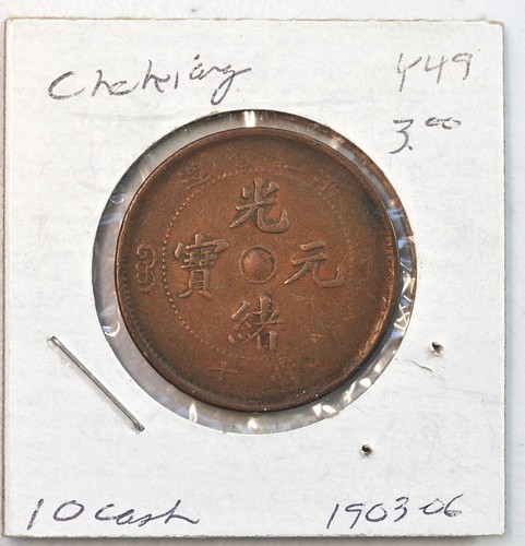 1903 China Chekiang 10 Cash Y-49 XF 原汁原味壬寅年浙江光绪当十铜元 | eBay