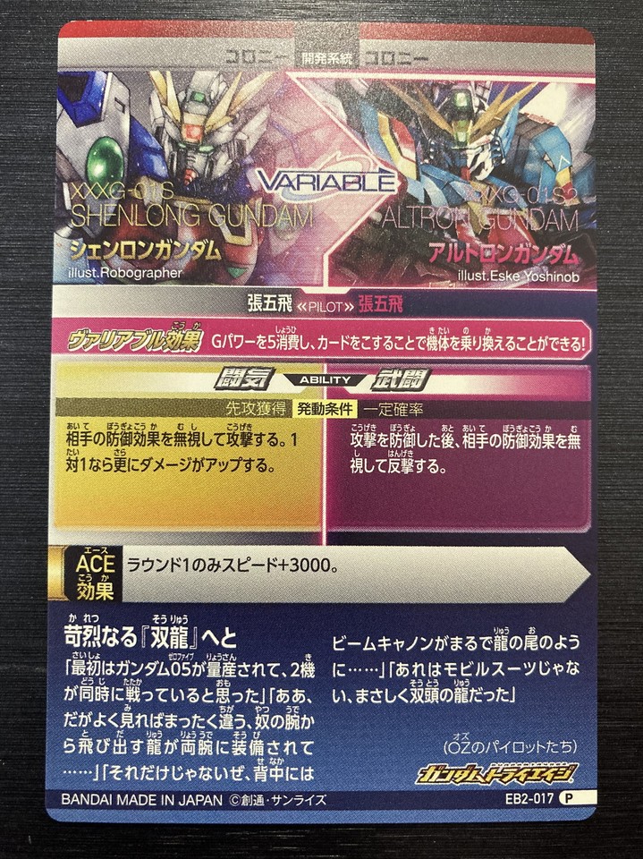 EB2-017 P shenlong gundam Perfect Rare Gundam Try Age Card Holo Japanese | eBay