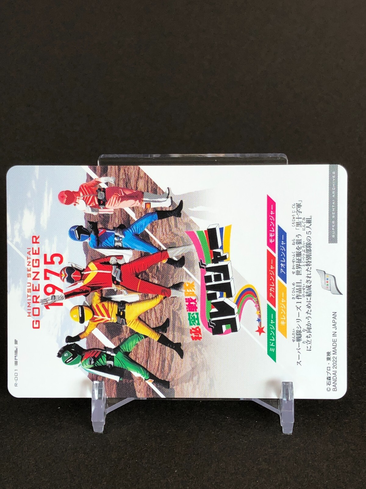 Himitsu Sentai Gorenger 1975 Card Bandai Japanese Super Sentai Series R ...