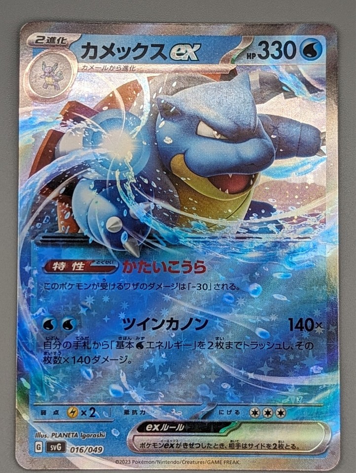 Blastoise ex 016/Wartortle 015/Squirtle 014 svG Special Deck Evolution ...