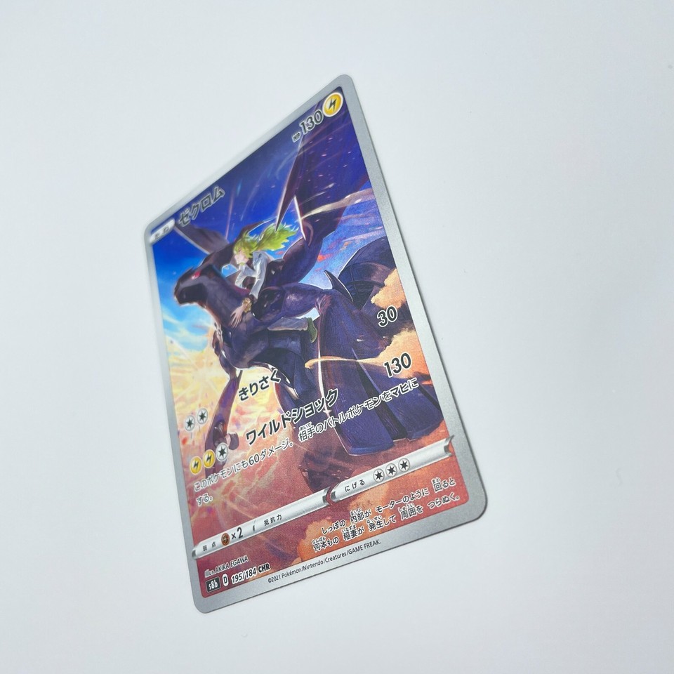 Pokemon Card N's Zekrom CHR s8b 195/184 Holo VMAX Climax Japanese - NM ...