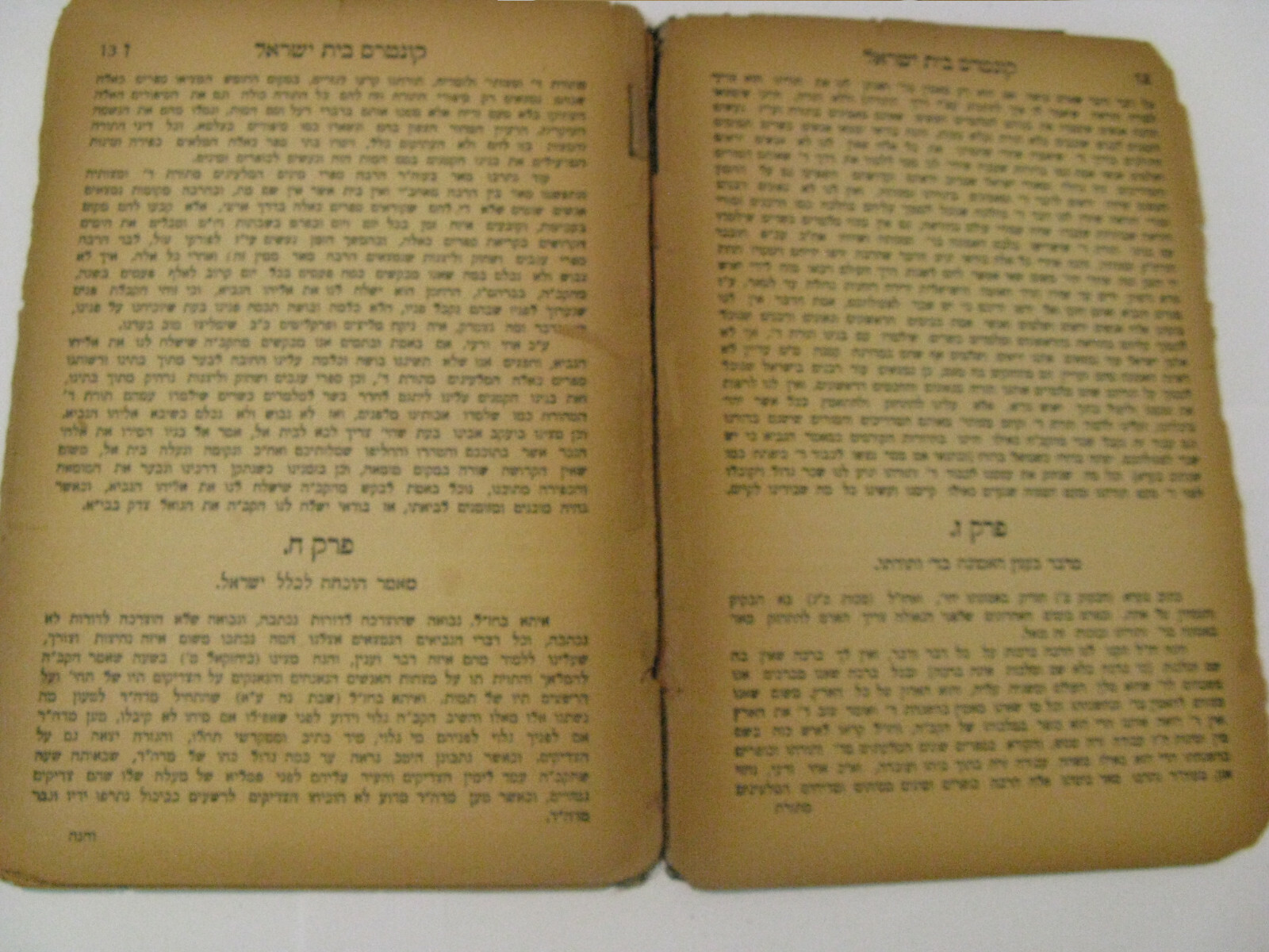 1928 Sefer Beis (Bet) Yisrael By Hafetz Haim First Edition With Rare ...