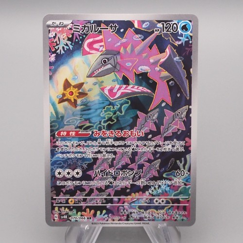 Pokemon Card Veluza SV4K 070/066 AR Art Rare 2023 Near MINT Japanese ...