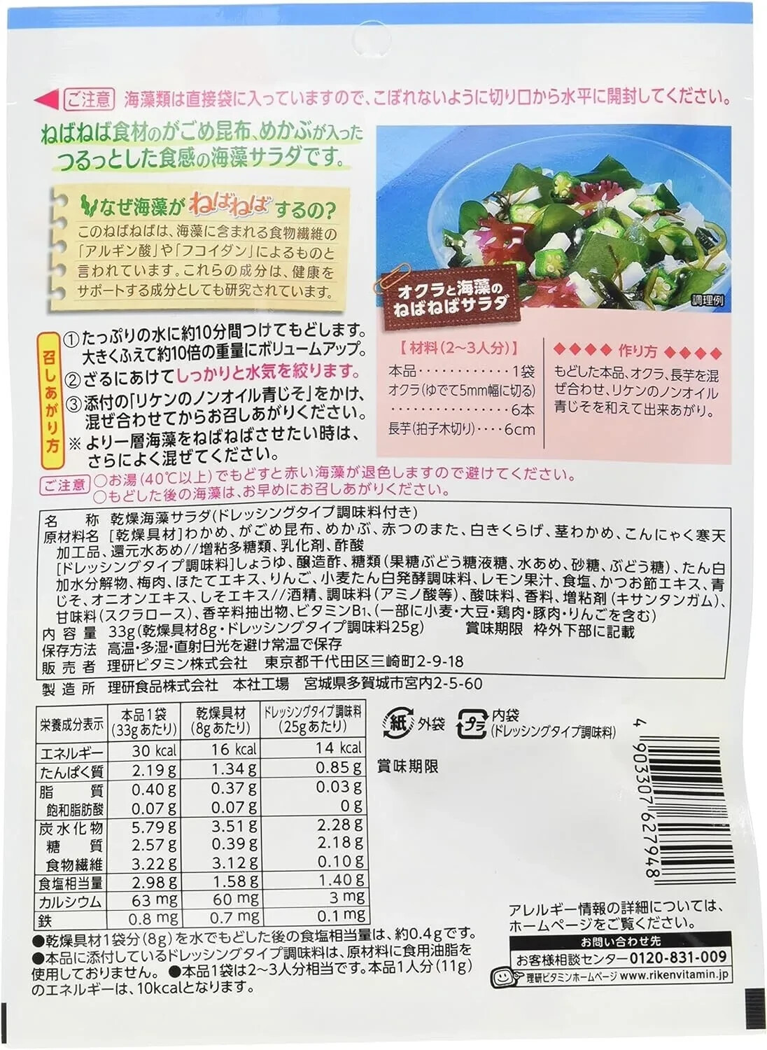 Sticky Seaweed Salad 33g Riken from Japan Japanese Foods | eBay