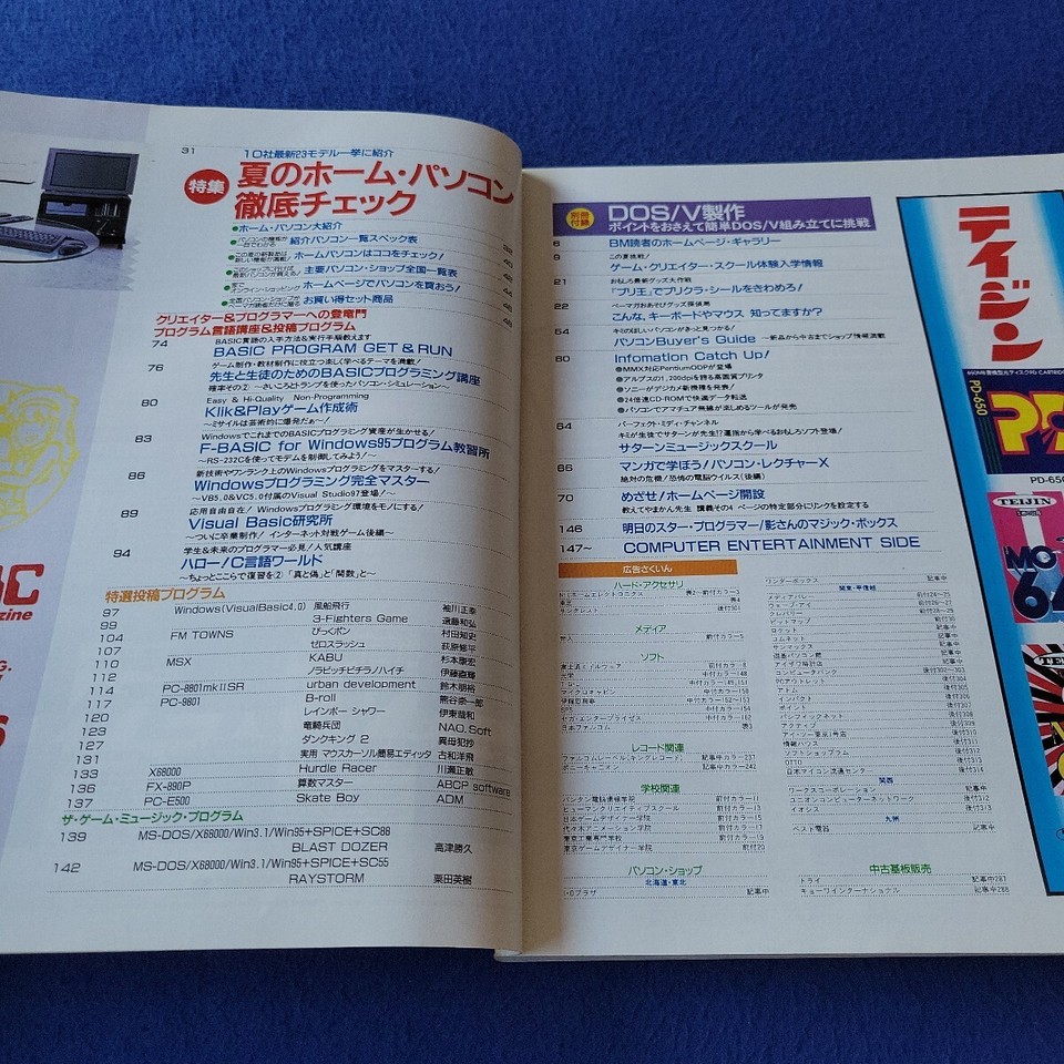 Microcomputer Basic Magazine 1997 August 1 Issue Volume 16 No. 8 Pc ...