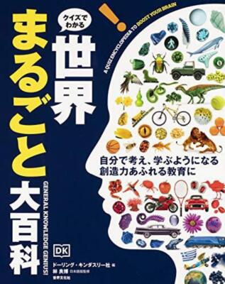 GENERAL KNOWLEDGE GENIUS, an encyclopedia of the world that you can ...