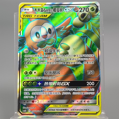 Pokemon TCG Chinese Rowlet & Alolan Exeggutor GX SR - Sun & Moon ...