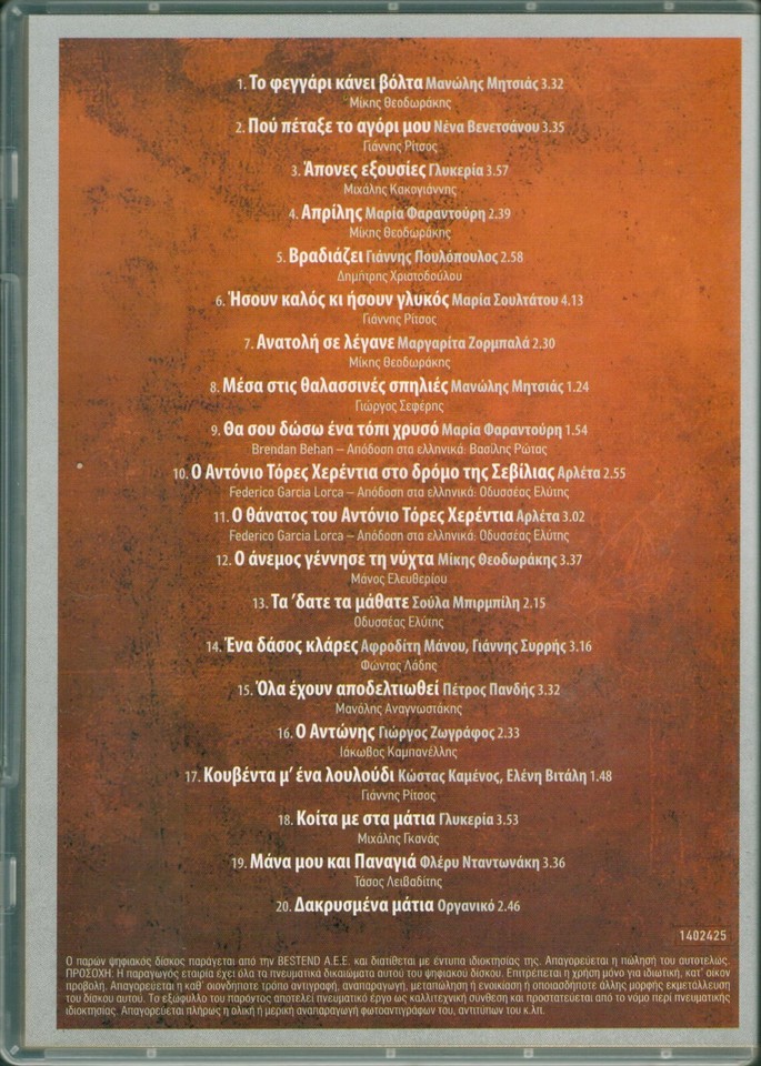 Mikis Theodorakis - Ta Megala Tragoudia 5 Various / Greek Music CD 20 ...