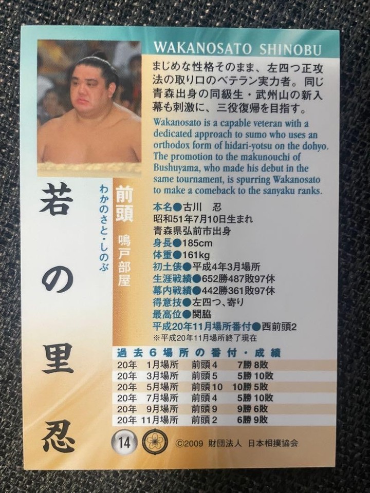 Wakanosato Sumo Card No.14 BBM2009 Good Condition Japanese Sumo Collectible | eBay