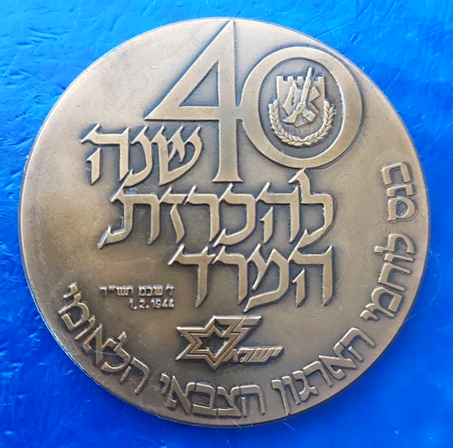 Israel Medal "Revolt Against British Mandate 40th Anniversary" 1984 ...