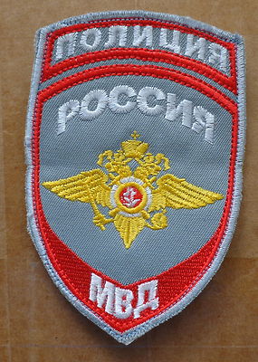 Russian POLICE MVD embroidered patch #378 SE | eBay