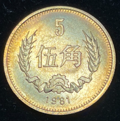 1981 China 5 Jiao Proof Coin High Value | eBay