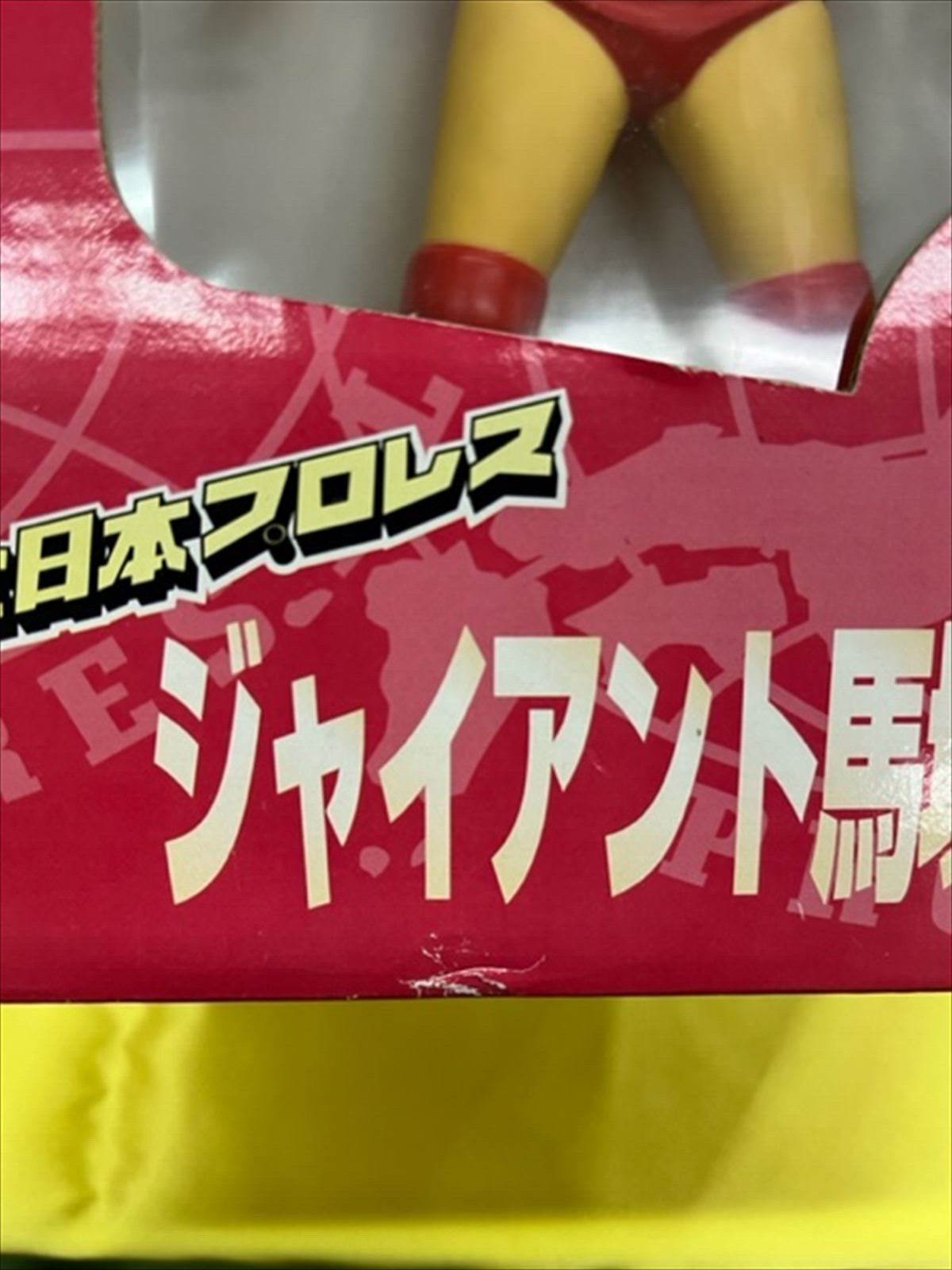 Giant Baba Soft Vinyl Figure Royal Road Liberty Planet All Japan Pro ...