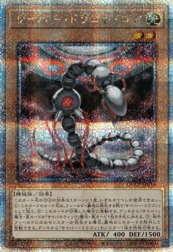 Cyber Dragon Core (Quarter Century Secret Rare) QCCP-JP016 Yugioh Japanese | eBay