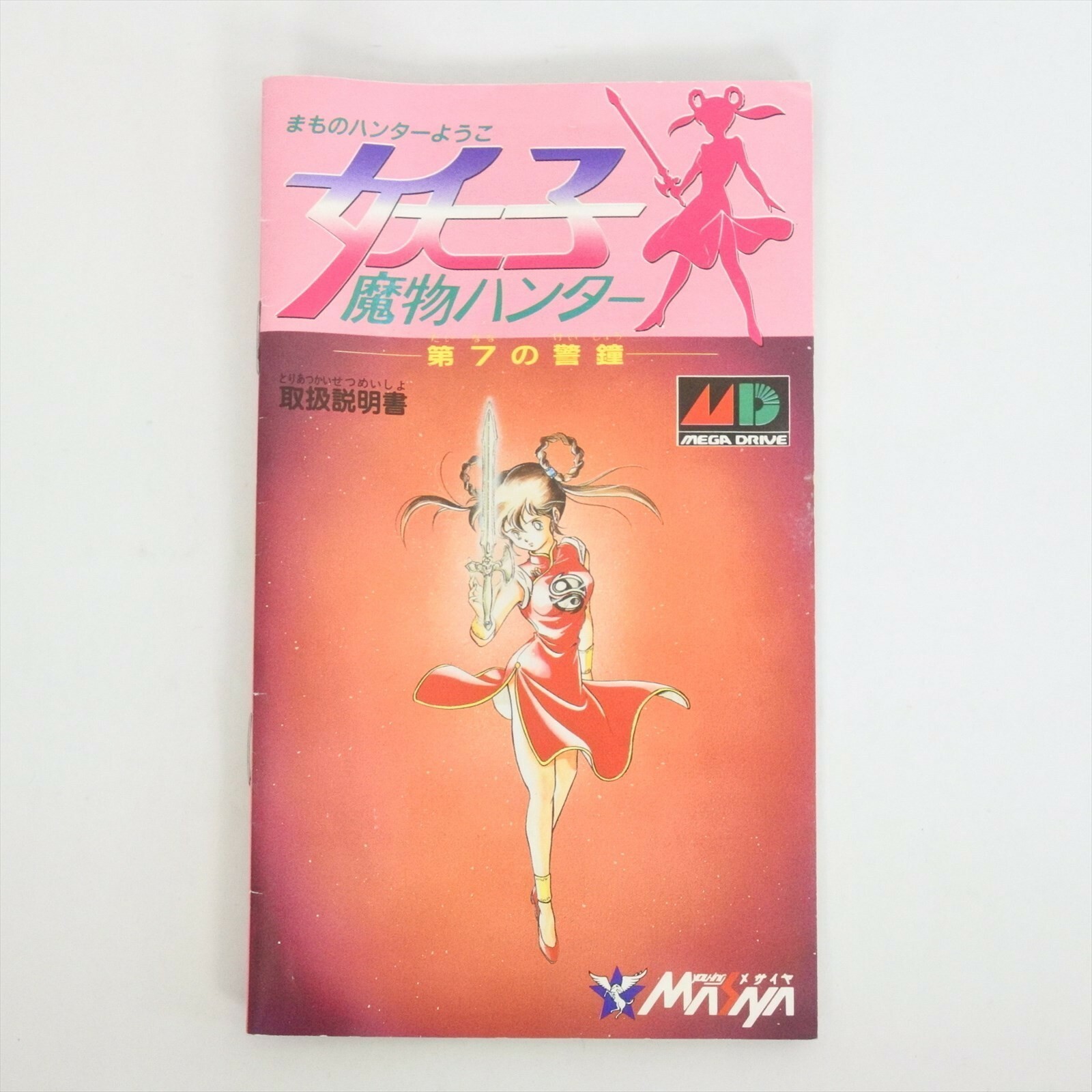 Mamono Hunter Yoko Mega Drive Sega 816 md | eBay