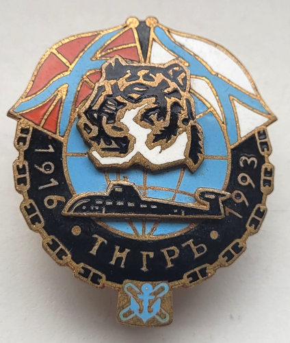 Tiger nuclear submarine NAVI USSR Soviet russian militay brass badge ...