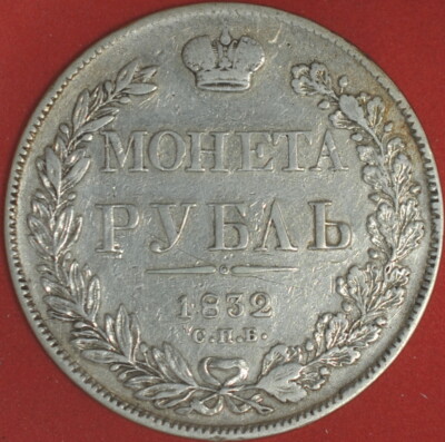 1832C?B ?? Russia Rouble VF Details | eBay